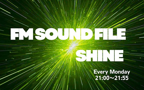 FM SOUND FILE SHINE - 番組表.Gガイド[放送局公式情報満載]